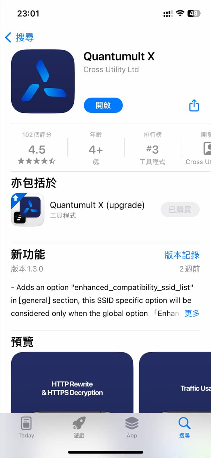 2023最新Quantumult X使用教程配置从入门到精通