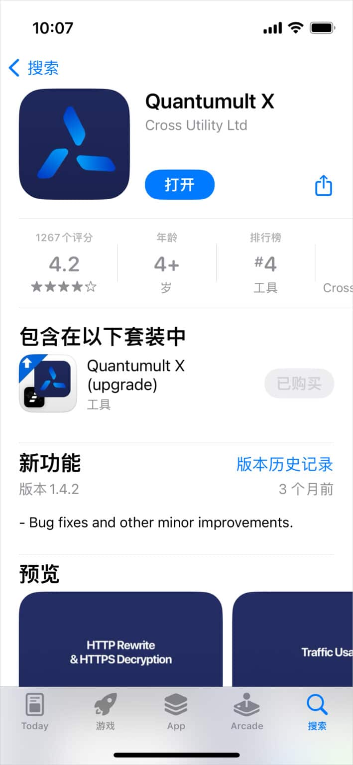 2025最新Quantumult X使用教程配置从入门到精通
