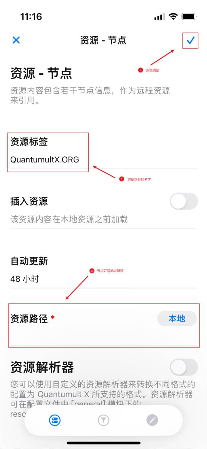 2025最新Quantumult X使用教程配置从入门到精通
