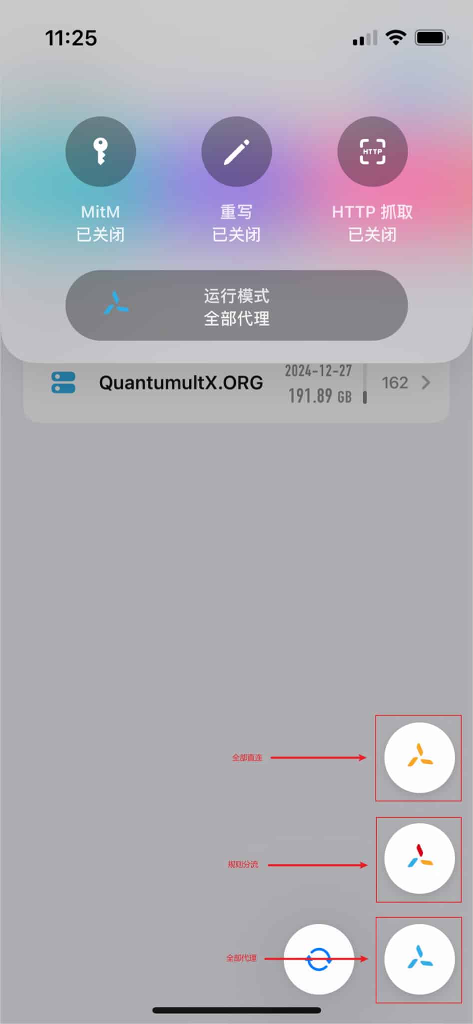 2025最新Quantumult X使用教程配置从入门到精通